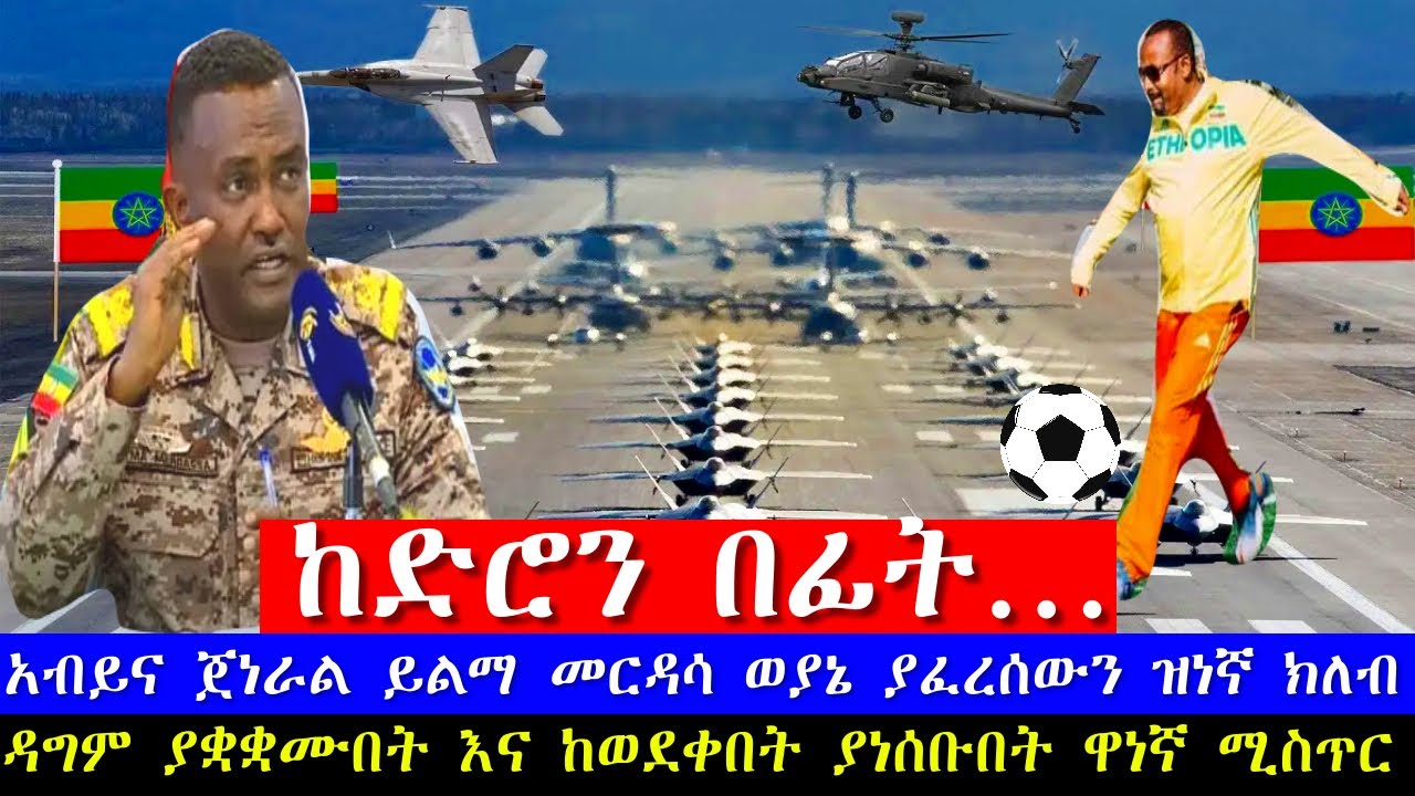 Ethiopian football sport athletics news 2022| Fasil Kenema Vs Bahir Dar ...