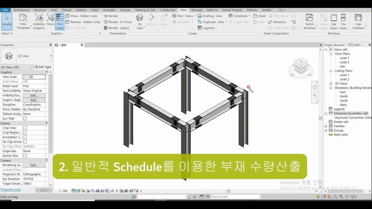 Revit 수량산출 - 철골 Connection - YouTube