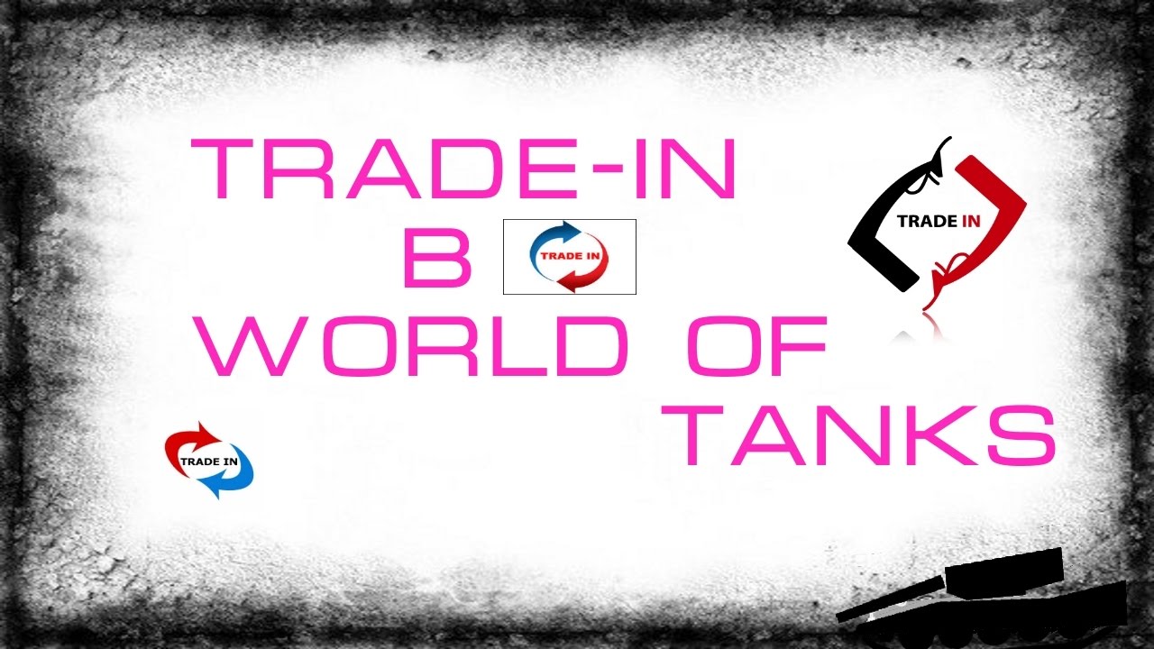TRADE-IN в World of Tanks! Поменяй надоевший старый премиумный танк на ...