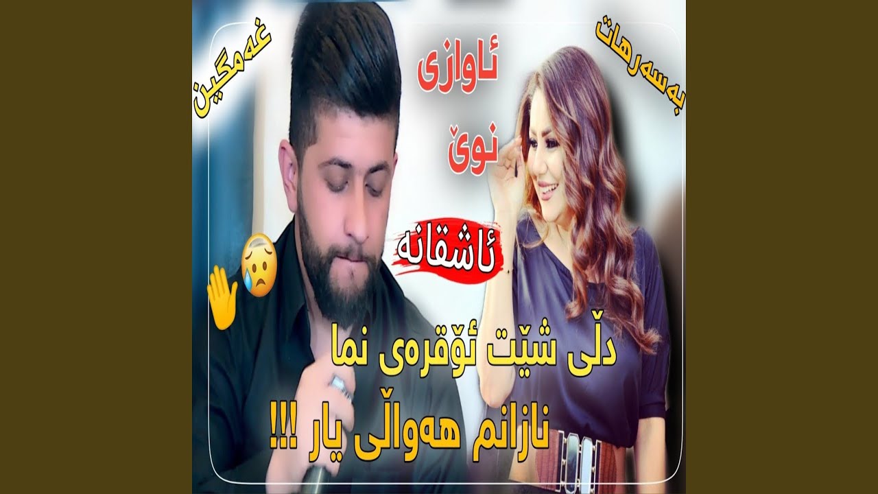 Hama Zirak Dli Shet Oqray Nma - YouTube
