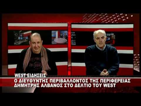 Ο ΔΙΕΥΘΥΝΤΗΣ ΠΕΡΙΒΑΛΛΟΝΤΟΣ ΤΗΣ ΠΕΡΙΦΕΡΕΙΑΣ ΔΗΜΗΤΡΗΣ ΑΛΒΑΝΟΣ ΣΤΟ WEST ...