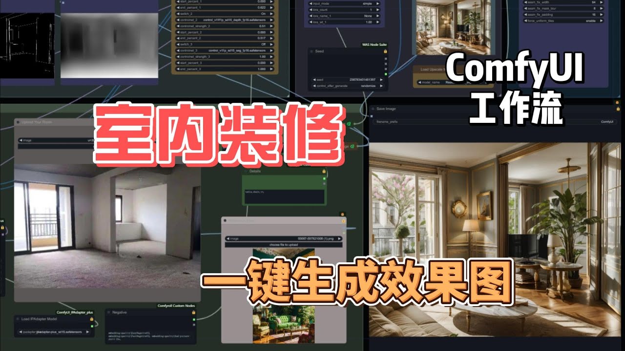 Rapid generation of interior decoration effects, one-click switching of ...