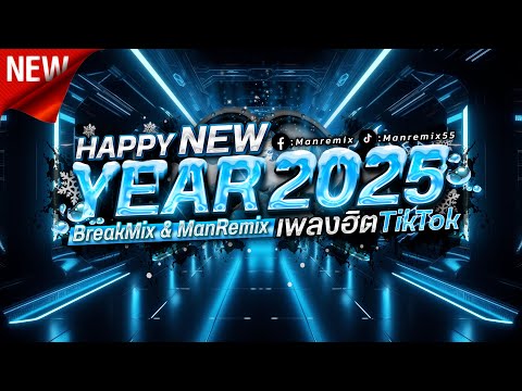 รวมเพลงตื๊ดๆ #กำลังฮิตในtiktok เพลงตื๊ด โคตรมันส์ EDM 2024 - 2025 ManRemix