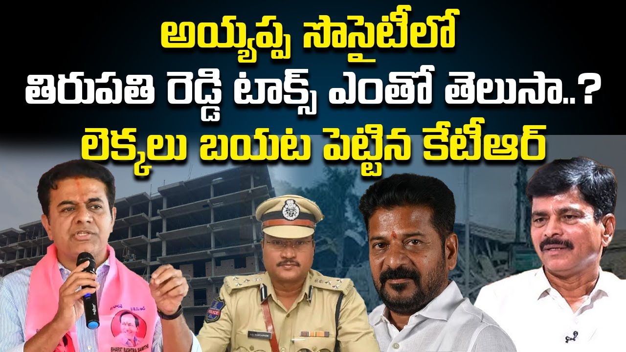 Cm Revanth reddy brother Thirupathi reddy Collection at Ayyappa society ...
