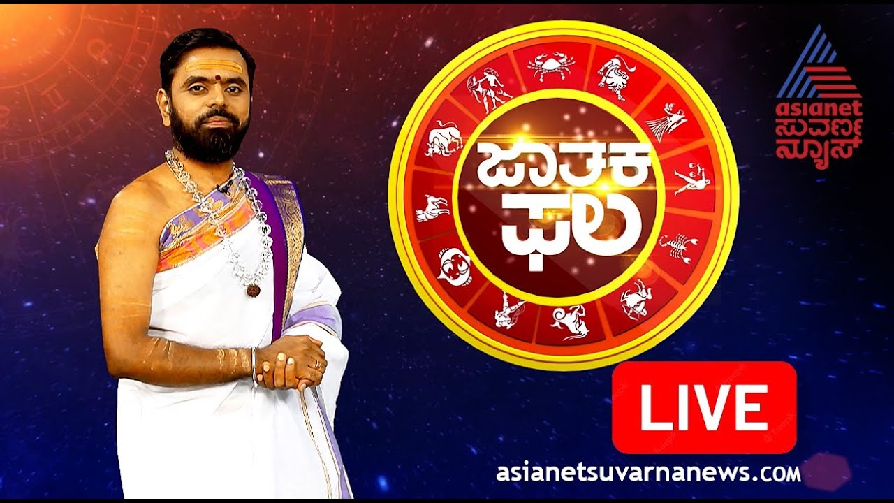 Daily Horoscope in Kannada | Suvarna Jataka Phala 10-01-2025 | Dina ...