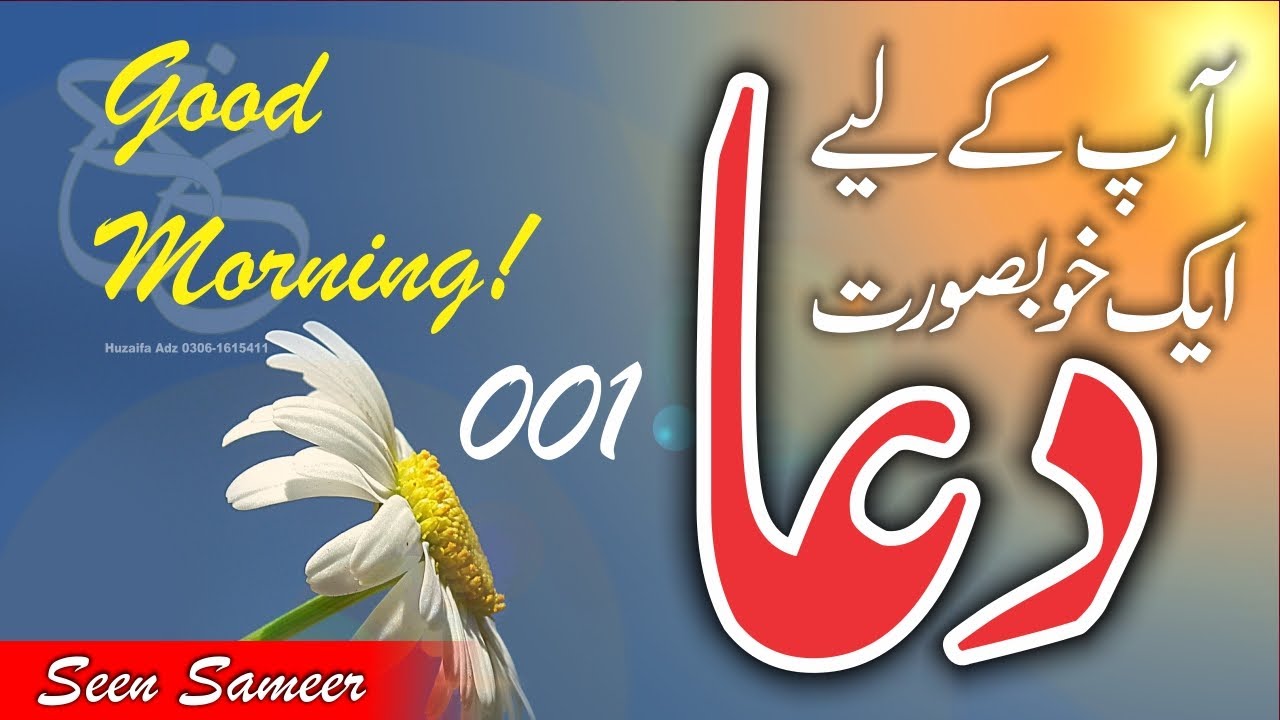 Duaa A Good Morning Message | Seen Sameer - YouTube