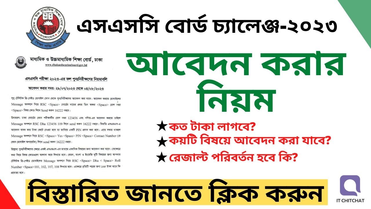 SSC Khata Challenge 2023 | এসএসসি বোর্ড চ্যালেঞ্জের নিয়ম ২০২৩ | Board ...