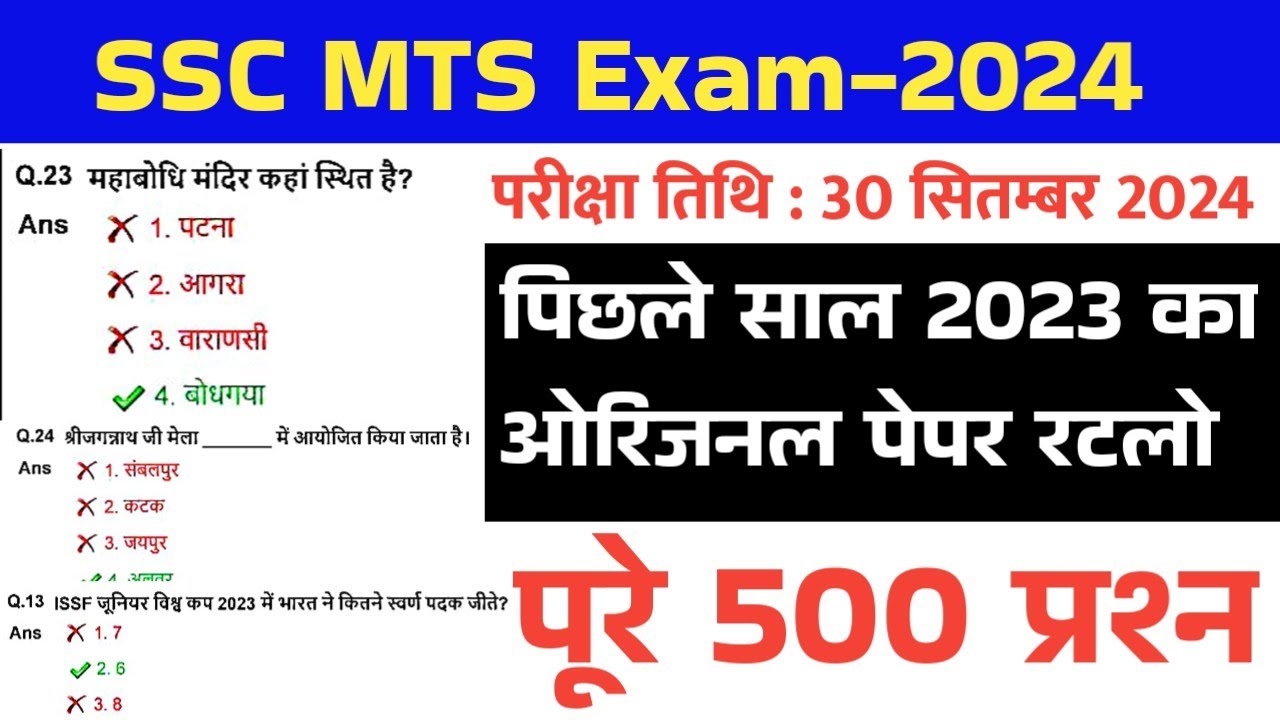 ssc mts 2024 previous year question paper | SSC MTS GK GS TOP 500 ...