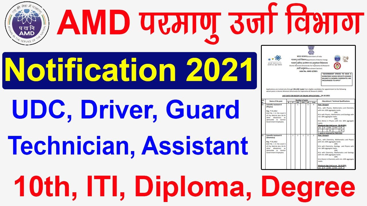 AMD Recruitment 2021 Full Notification, Age Limit, Salary, Selection ...