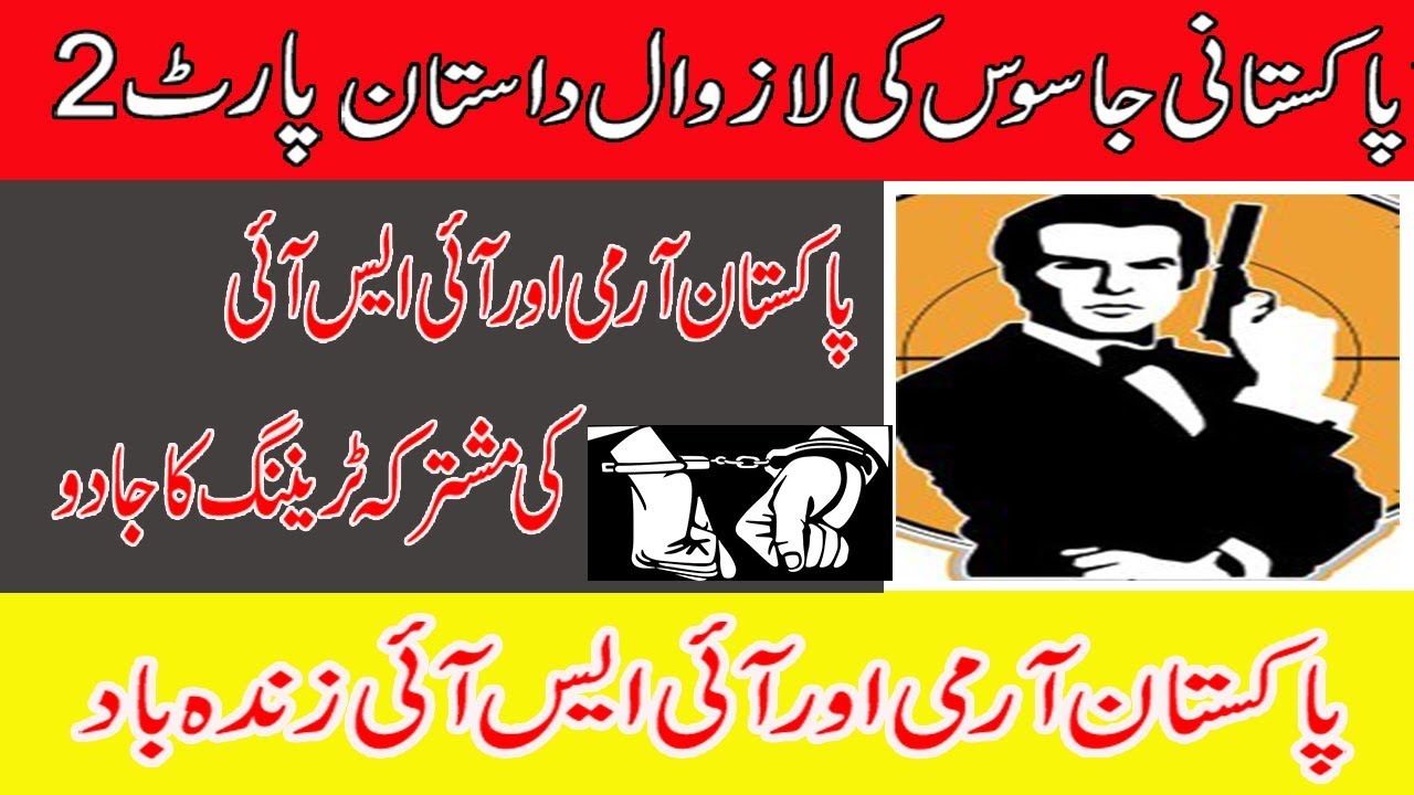 Jasoos Part 2: Pakistani Jasoos ki Training | Pakistan Army Training ...