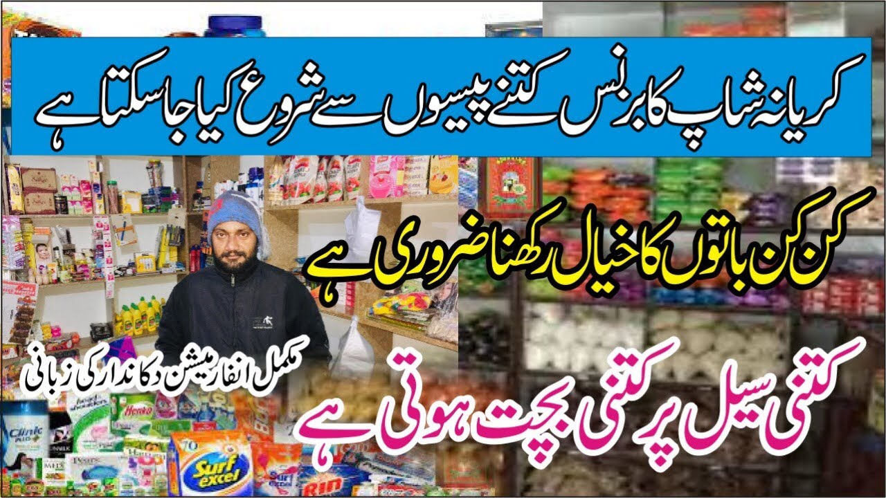 karyana Shop ka Karobar || Groceries Store Business Idea ||Small ...