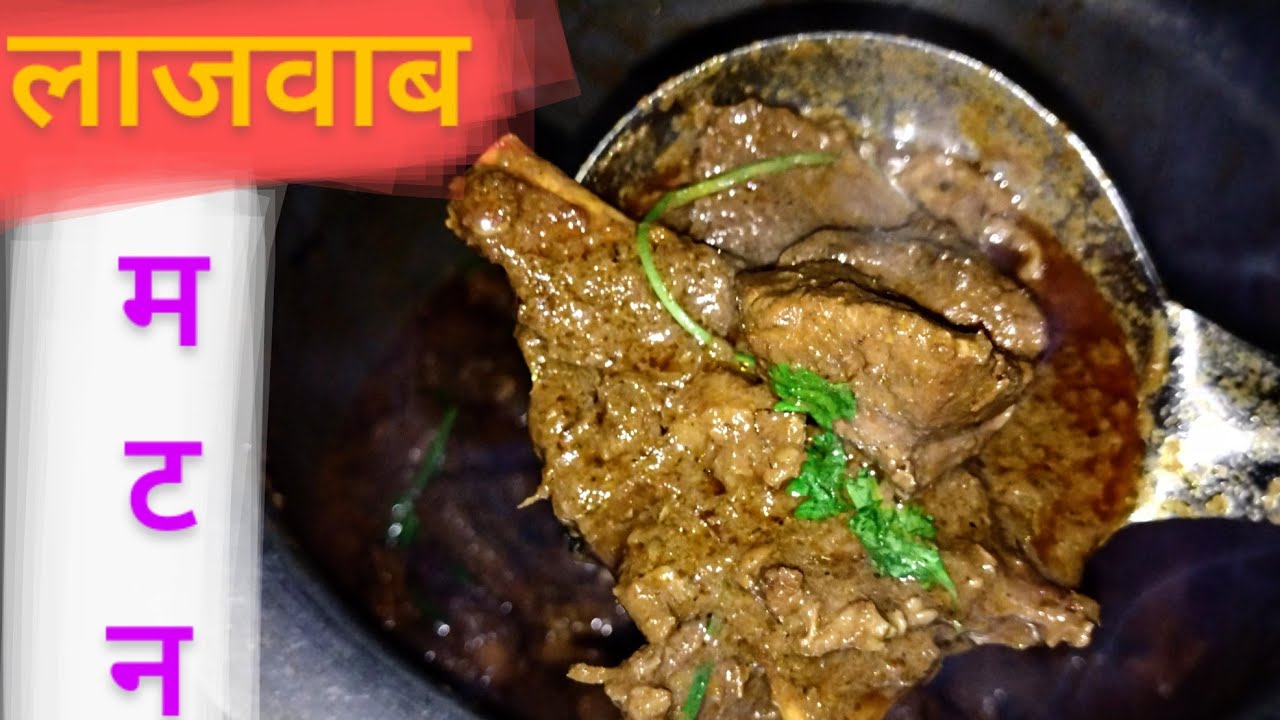 लाजवाब मटन मसाला | matan masala recipe - YouTube