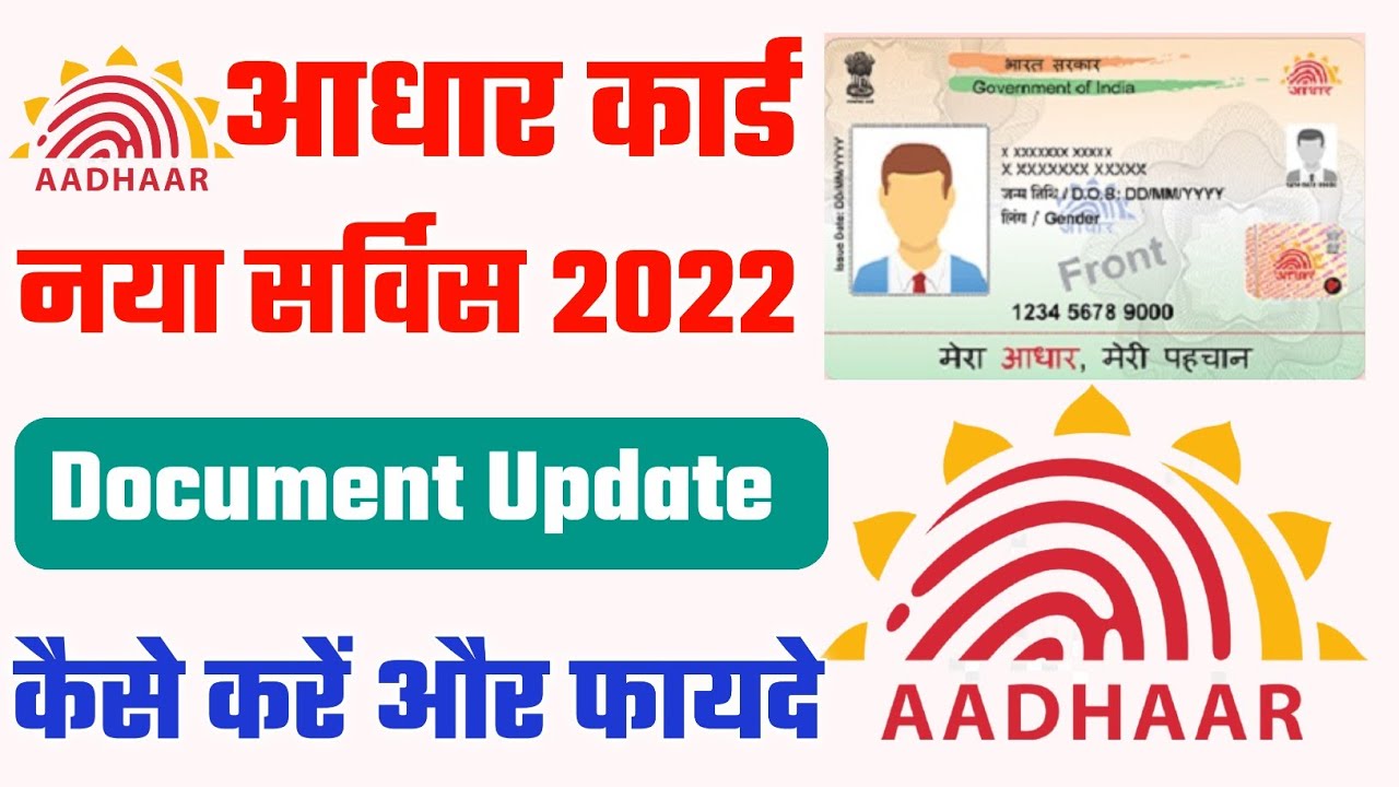 Aadhar card new update | aadhar document update new option - 2022 किसको ...