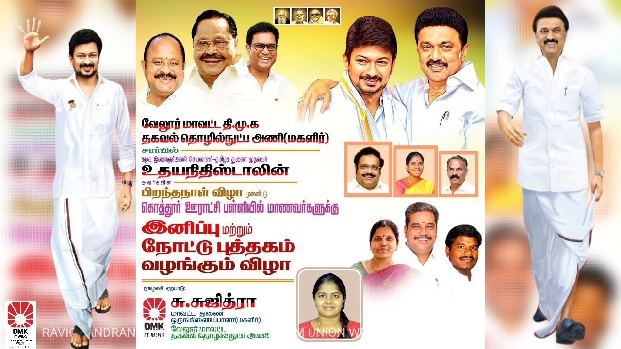 #DYCMUdhay/Birthday//Students/ Rajakuppam Muruganandham/ DC/DMK IT WING/VELLORE @ஆசிரியர் TECH ...