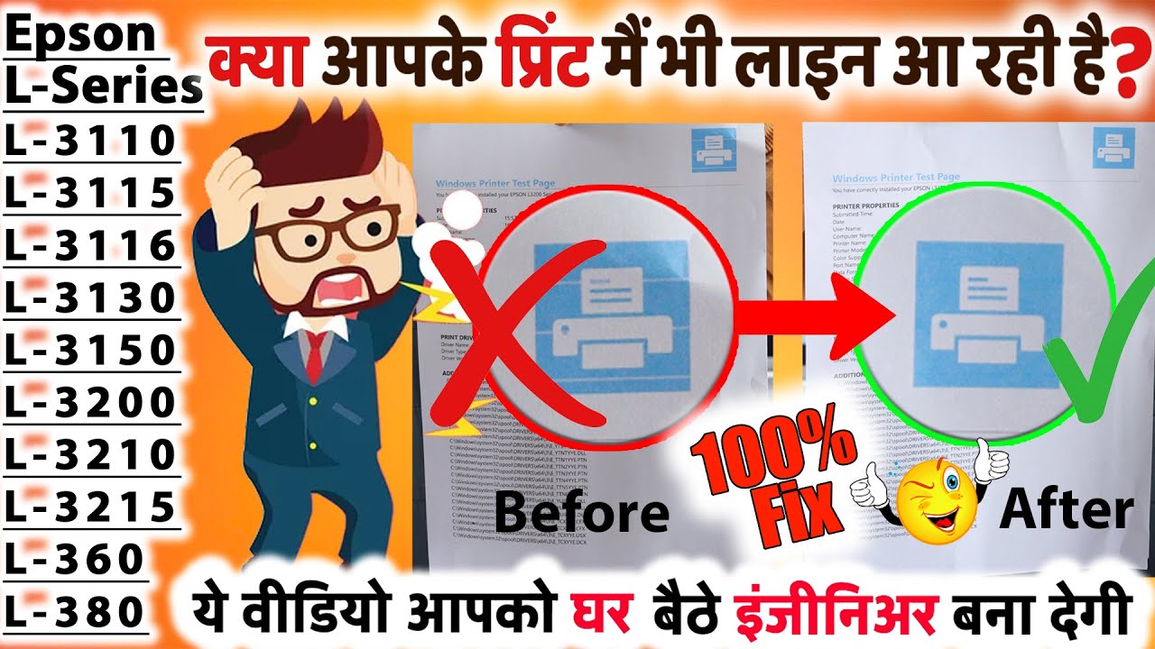 EPSON L 3200 lining in printing fix printer se print line sahi kare ...