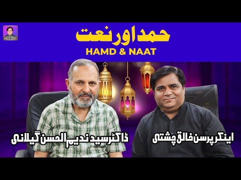 Hamd E Bari Tala Naat Sharif Dr Nadeem Ul Hassan Gillani | Meetup ...