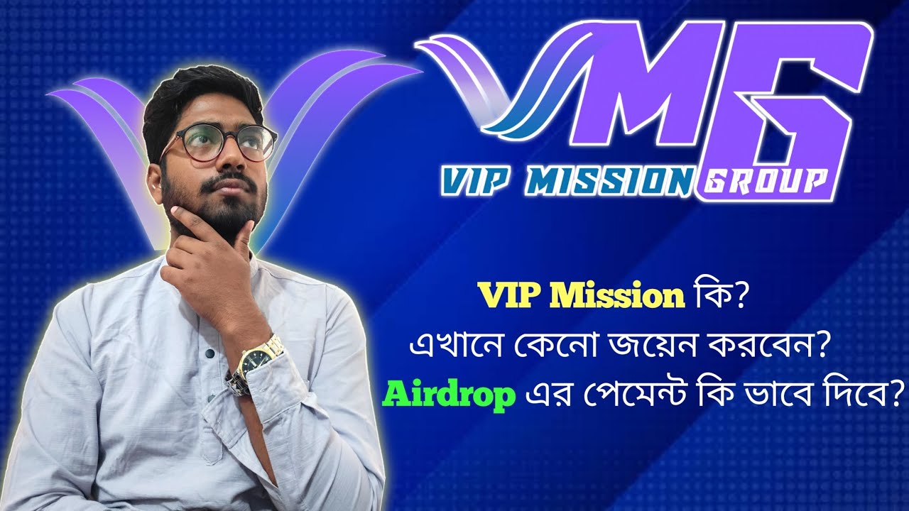 VIP Mission Group কি // Airdrop থেকে কি পেমেন্ট পাবেন? // এখানে কেন ...