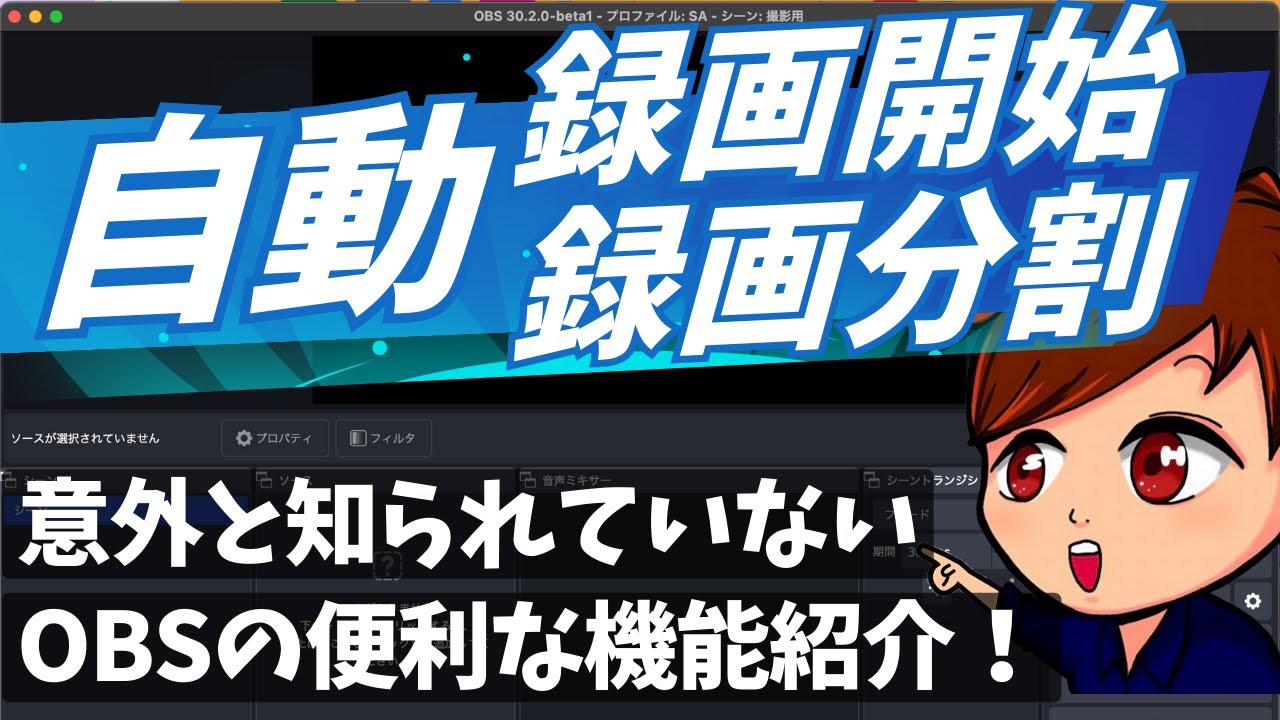 【2024年度最新】OBSで配信と同時に自動で録画・ファイル分割を行う方法【OBS初心者向け使い方講座】 - YouTube