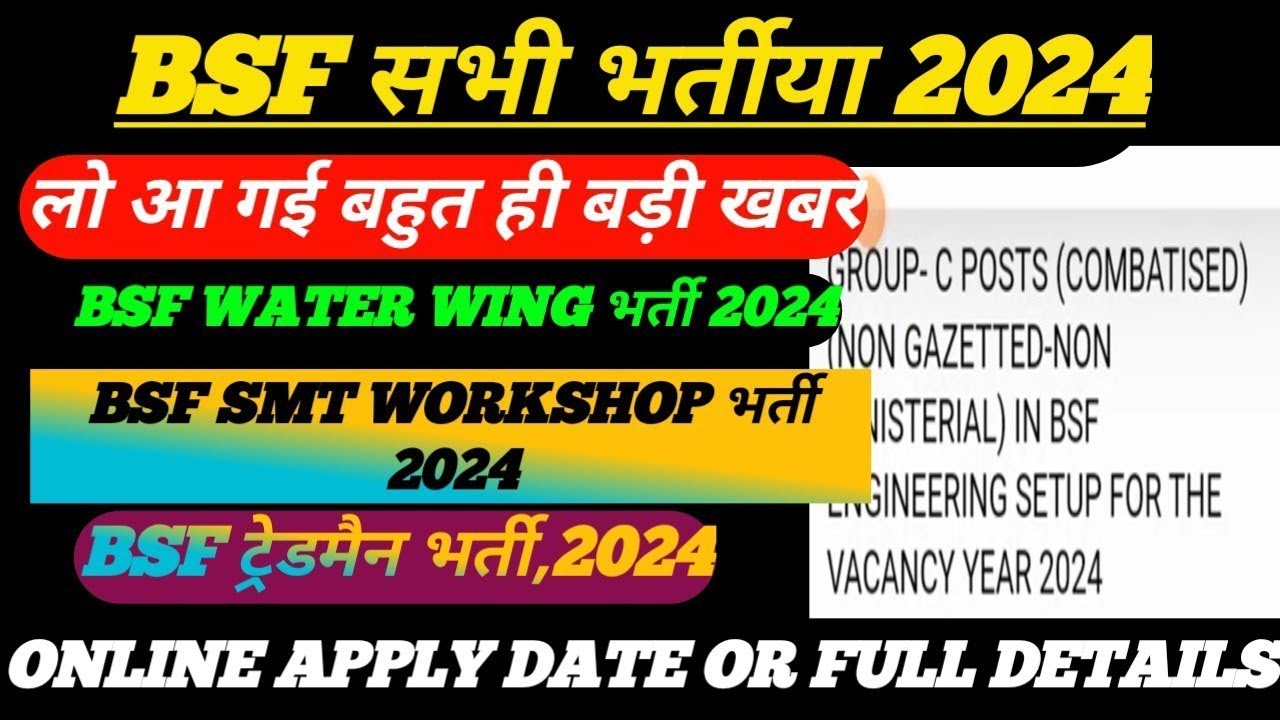 BSF water wings नई भर्ती 2024/ BSf waterOnline Apply Date / bsf water ...