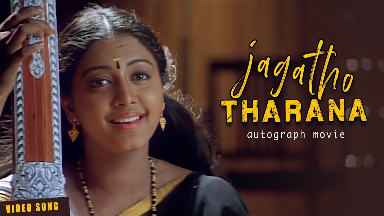 Jagatho Tharana 4K Video Song - Autograph | Cheran | Gopika | Sneha ...