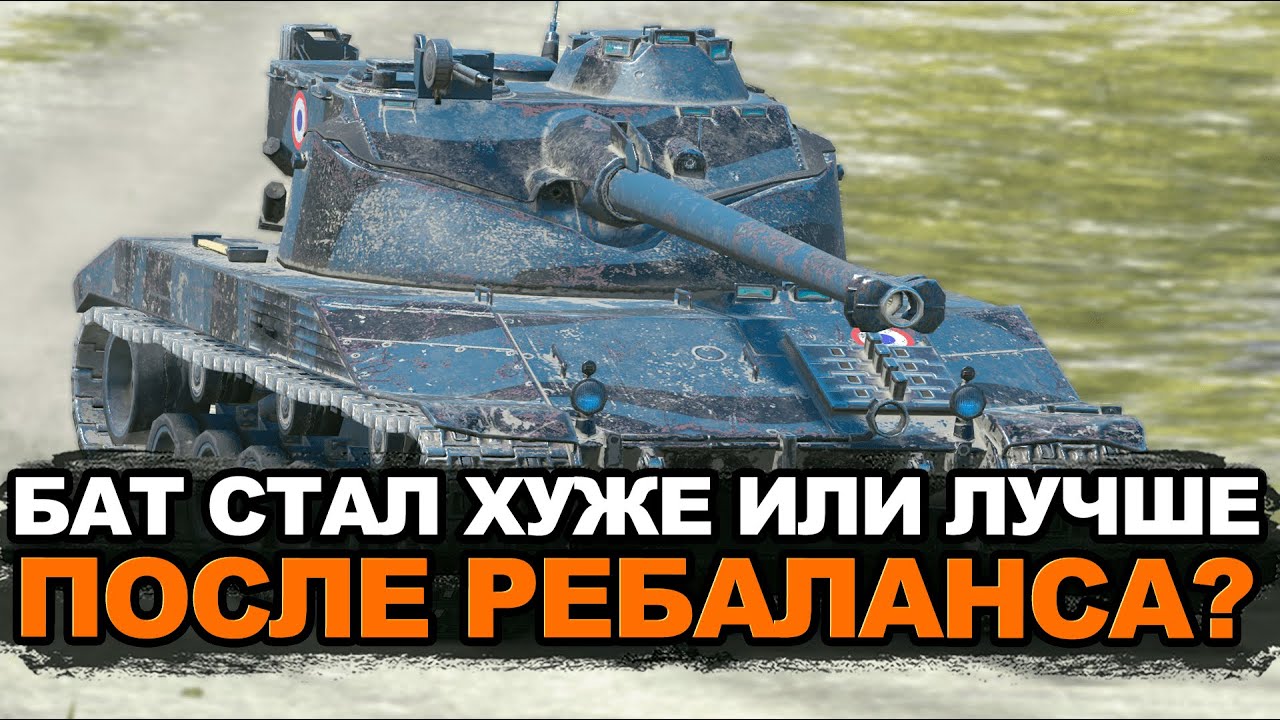 Bat.-Chat без ускоренной подачи. Продолжение страданий. Серия 12 ...