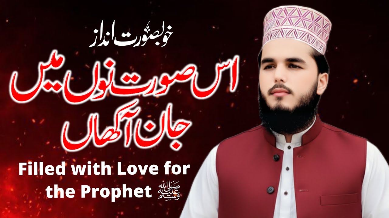 IS SURAT NU MAIN JAN AAKHAN | M SARFRAZ AHMAD CHISTI |STUDENT OF SEYED ...