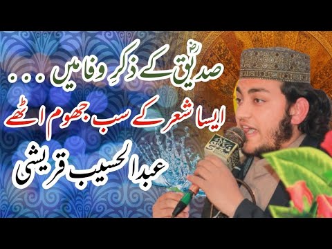 Best Naqabat.ShaN Saddiq Akbar. Abdul Haseeb Qurashi. - YouTube