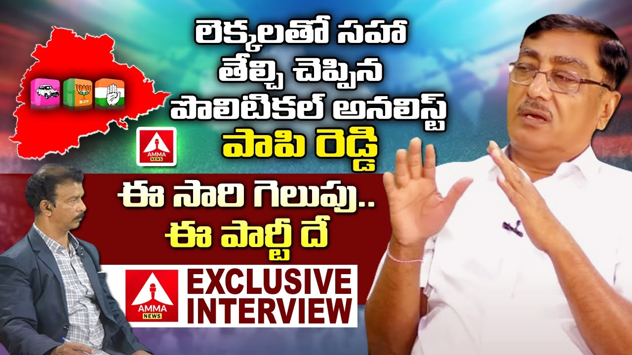 Political Analyst Prof Papi Reddy Latest Survey Report On Telangana ...