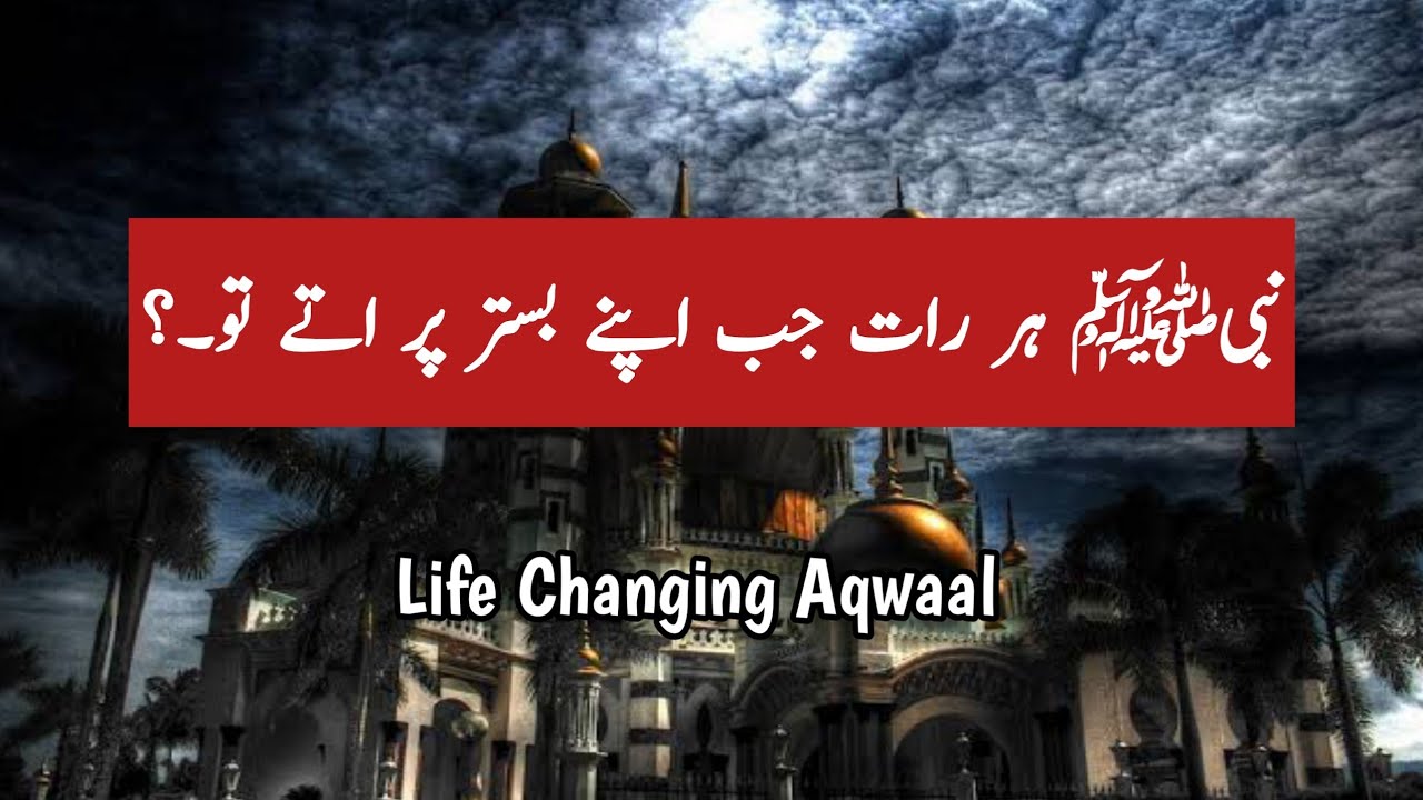 Hadees e Rasool saw | Life Changing Aqwal | Hadees e Nabvi | Farman e ...