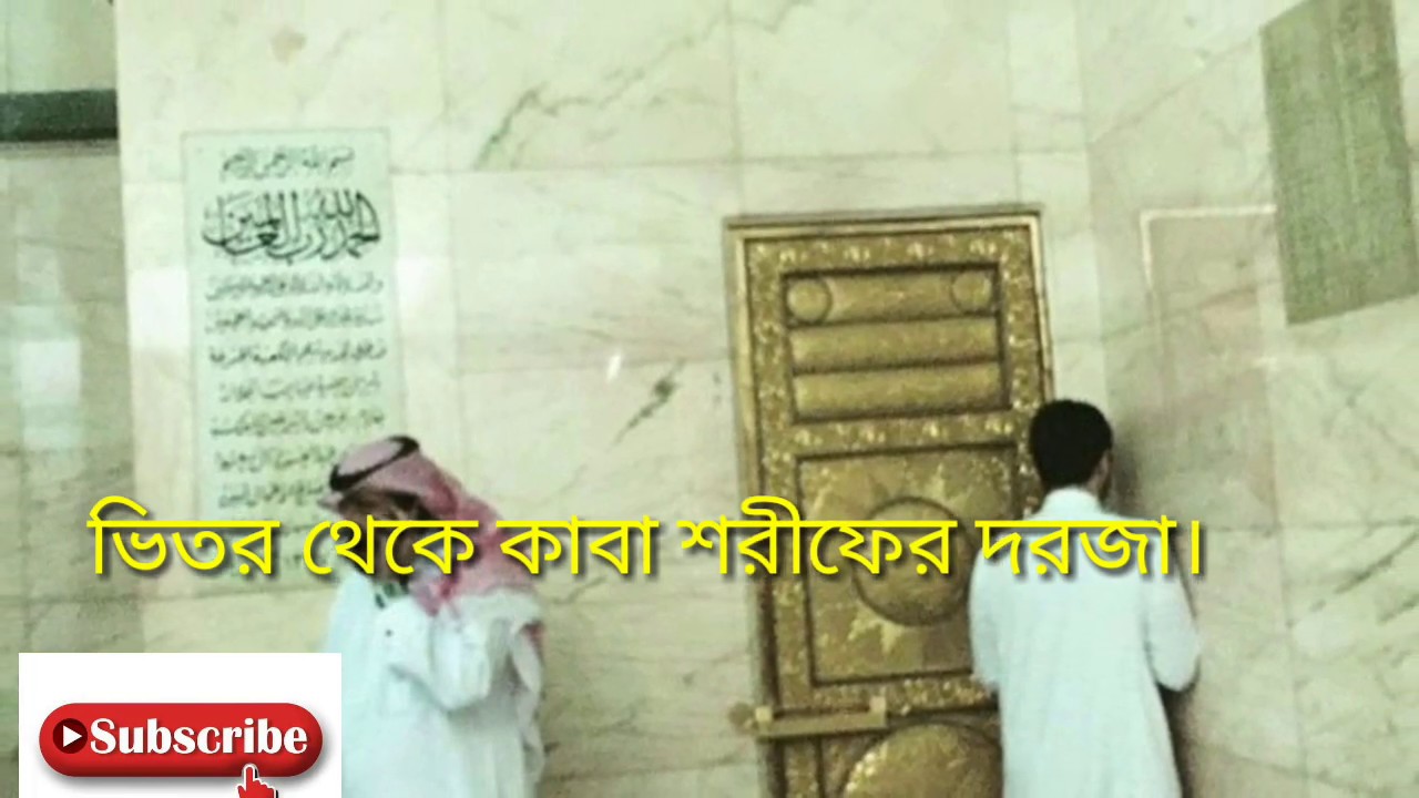 Inside view of kaba/kaba House Photo description/কাবা ঘরের ভেতরের ...