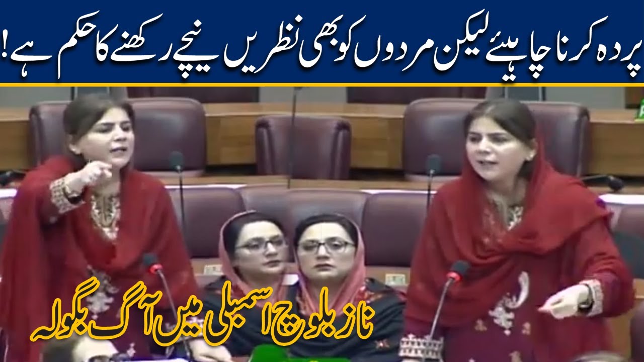 Naz Baloch Blasting Speech In National Assembly Against PM Imran Khan ...