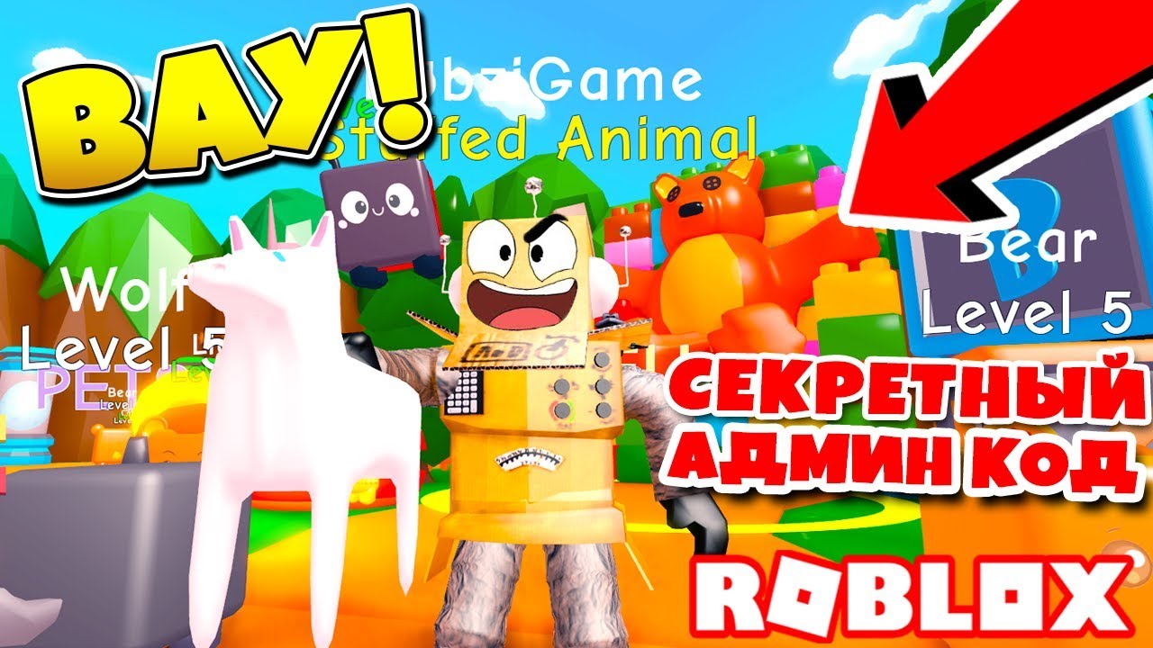 НОВЫЙ СИМУЛЯТОР ИГРУШКИ! СОБРАЛ ВСЕ ИГРУШКИ МИРА ROBLOX TOY SIMULATOR ...