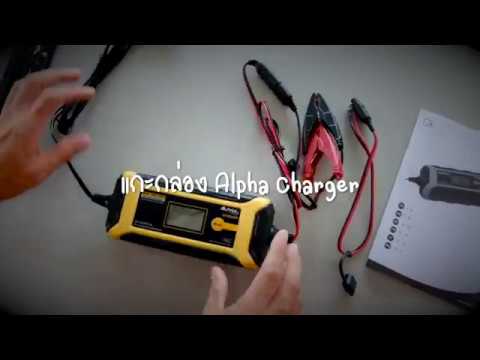 แกะกล่อง เครื่องชาร์จแบตเตอรี่รถยนต์ Alpha Charger รุ่น AP-040 - YouTube