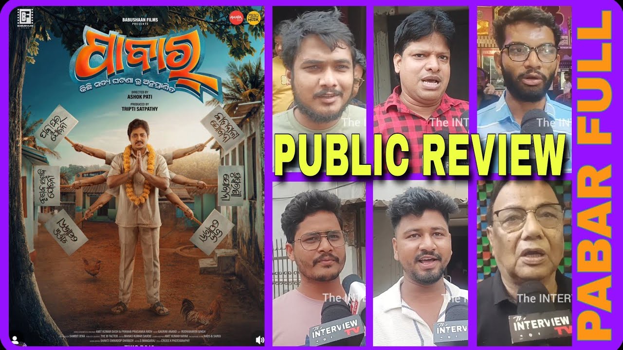 PABAR Public Review||Bhubaneswar||Odia Movie||Pabar||babusan||elina ...
