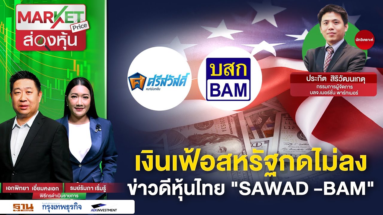 SAWAD BAM MARKET PRICE 13 02 sawad-bam-market-price-13-02