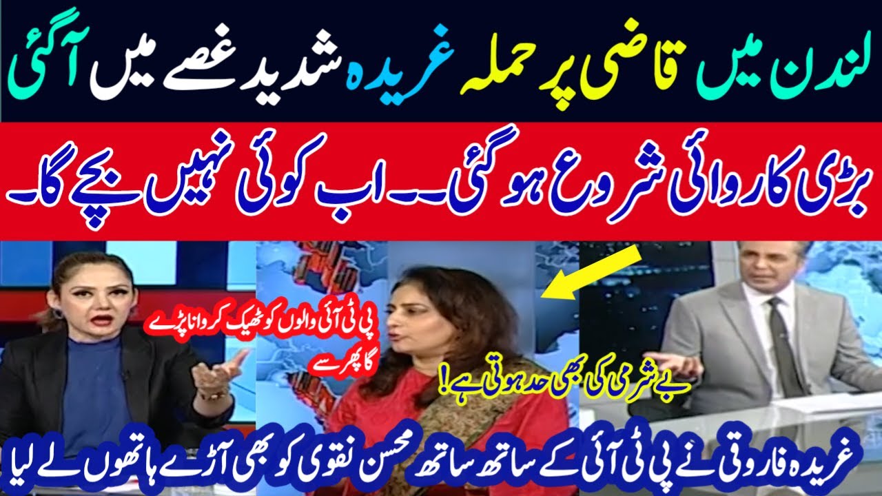 Ghareeda farooqi gusay main agayi Qazi per hamla q Kiya... - YouTube