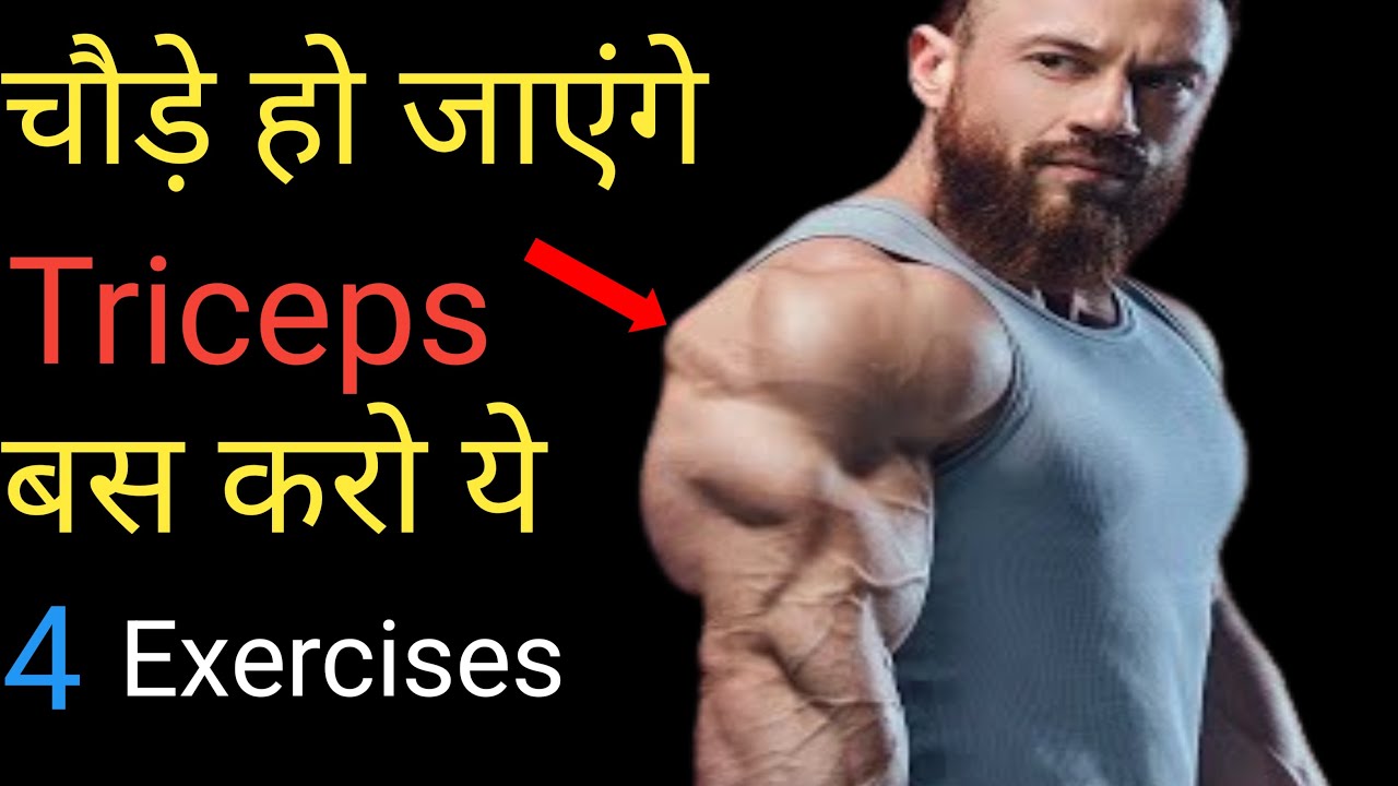 Triceps 4 best workout | Triceps Workout | Triceps workout at home ...