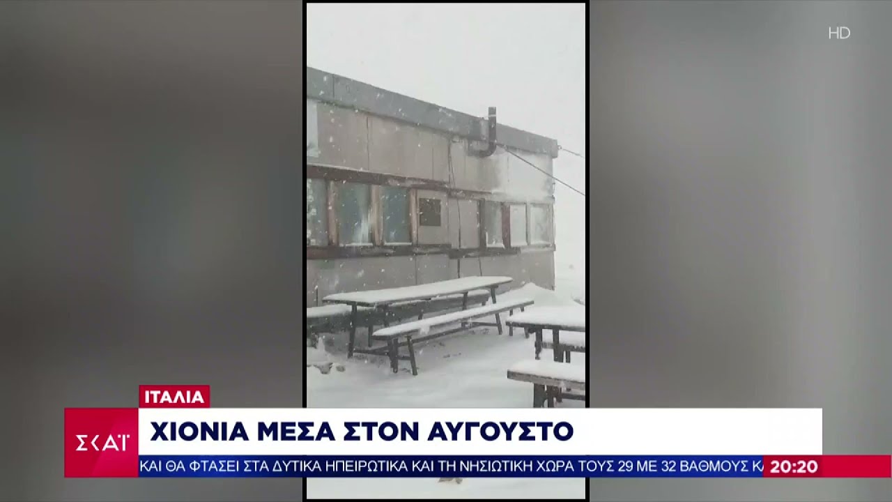 Ακραία καιρικά φαινόμενα σε όλο τον κόσμο | Βραδινό δελτίο | 29/08/2023 ...