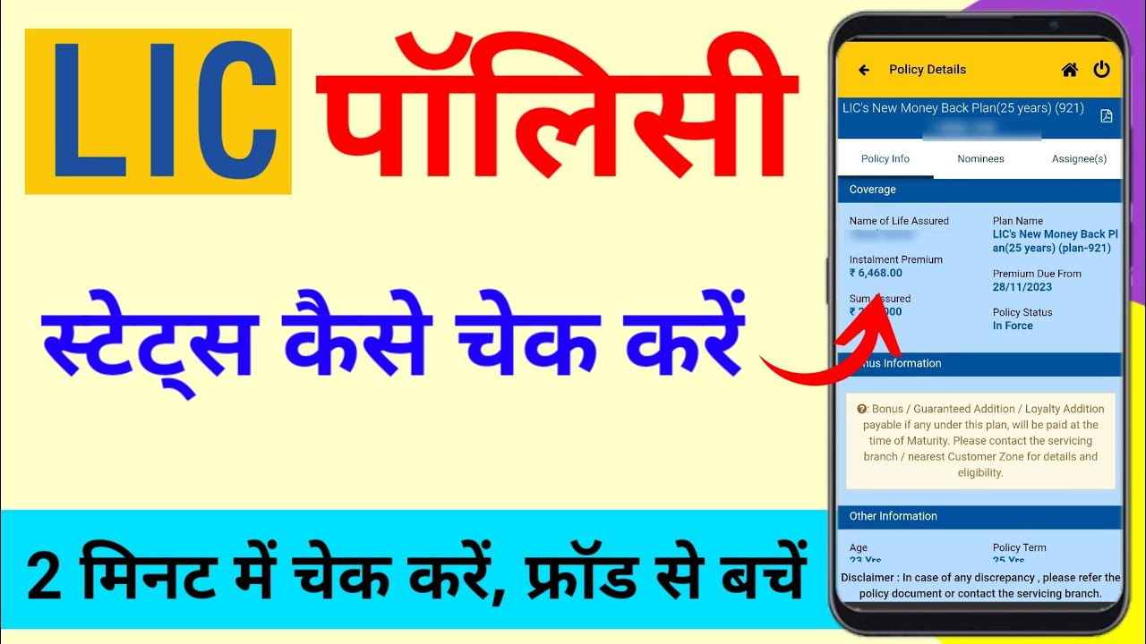 Lic policy status kaise check kare | how to check lic policy status ...