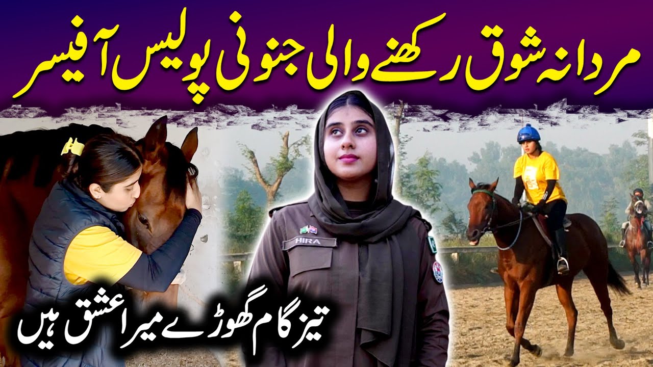 Pakistani Lady Police officer Love to ride fastest Horses.#punjabpolice ...