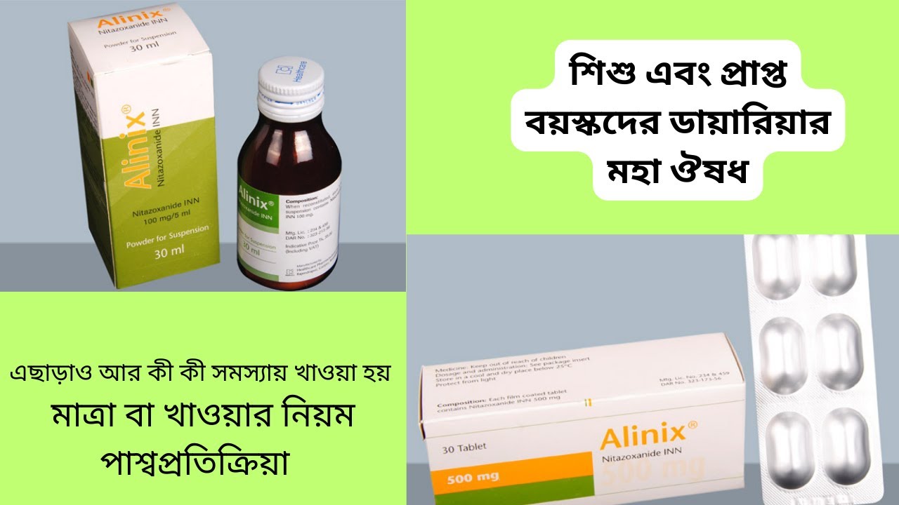 ডায়রিয়ার ওষুধ | Alinix 500 mg Tablet | Alinix 100mg5ml Syrup ...