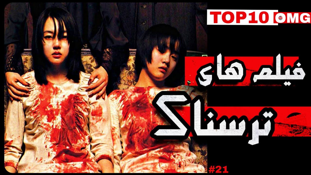 معرفی بهترین فیلم های ترسناک - از فیلم های خون آشامی تا اجنه و ارواح ...