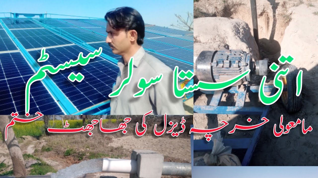 solar plate bore solar pe bore kase chalta he hawy plant sawaal vlog tv ...