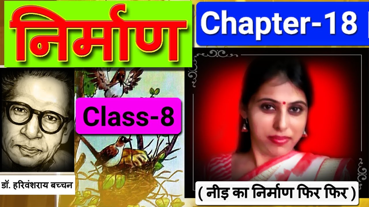 निर्माण | Class-8 | Gyan Sagar (Hindi) | Chapter-18 | Nirman | DAV ...