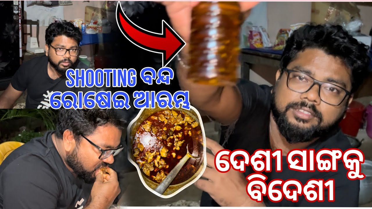 ଦେଶୀ ସାଙ୍ଗକୁ ବିଦେଶୀ, ପୁରା 1no || ଚିକେନ କଷା ପୁରା ଜମିଗଲା || Desi Bidesi ...