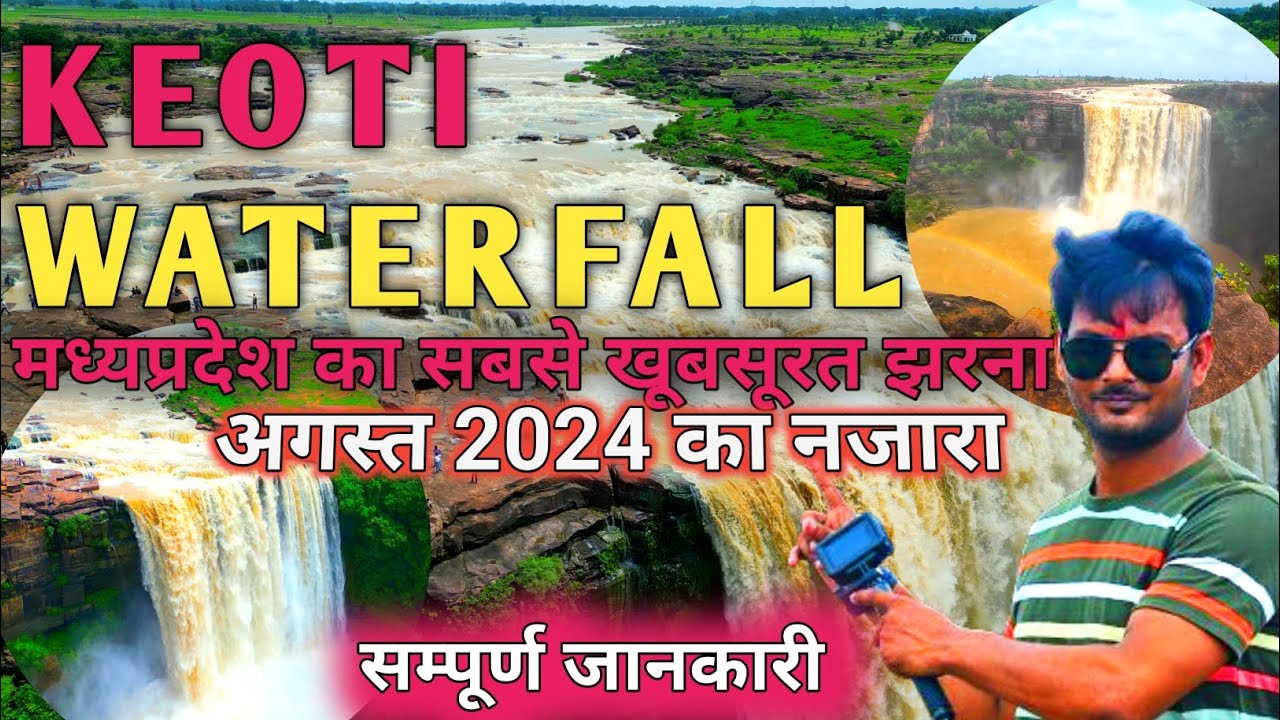 KEOTI WATERFALL REWA MADHYAPRADESH Keoti waterfall Mp - YouTube