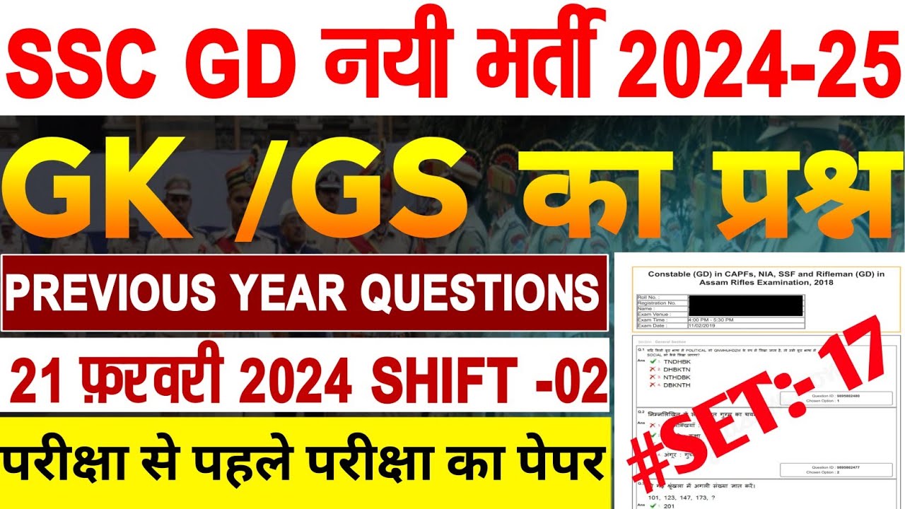 SSC GD 2024 | SSC GD GS Practice Set | SSC GD Previous Year Question ...