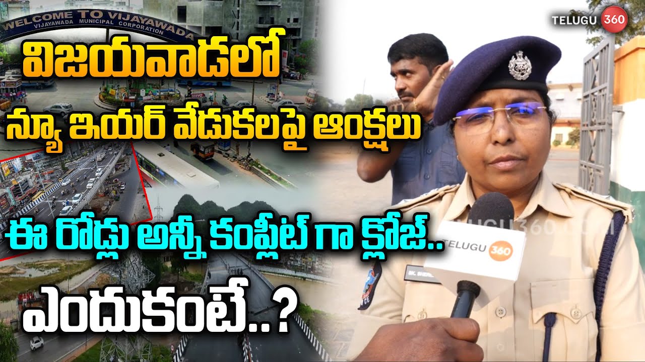 Vijayawada DCP Shereen Begum on New Year Celebration Rules & Road ...