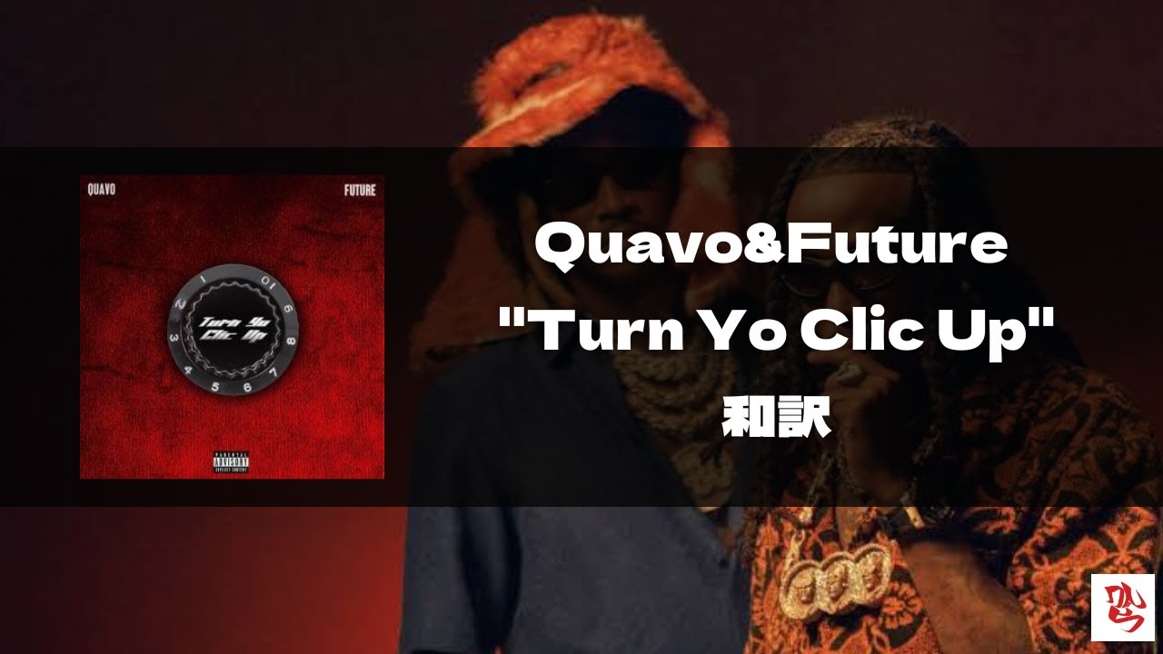 Quavo&Future "Turn Yo Clic Up" 和訳 - YouTube