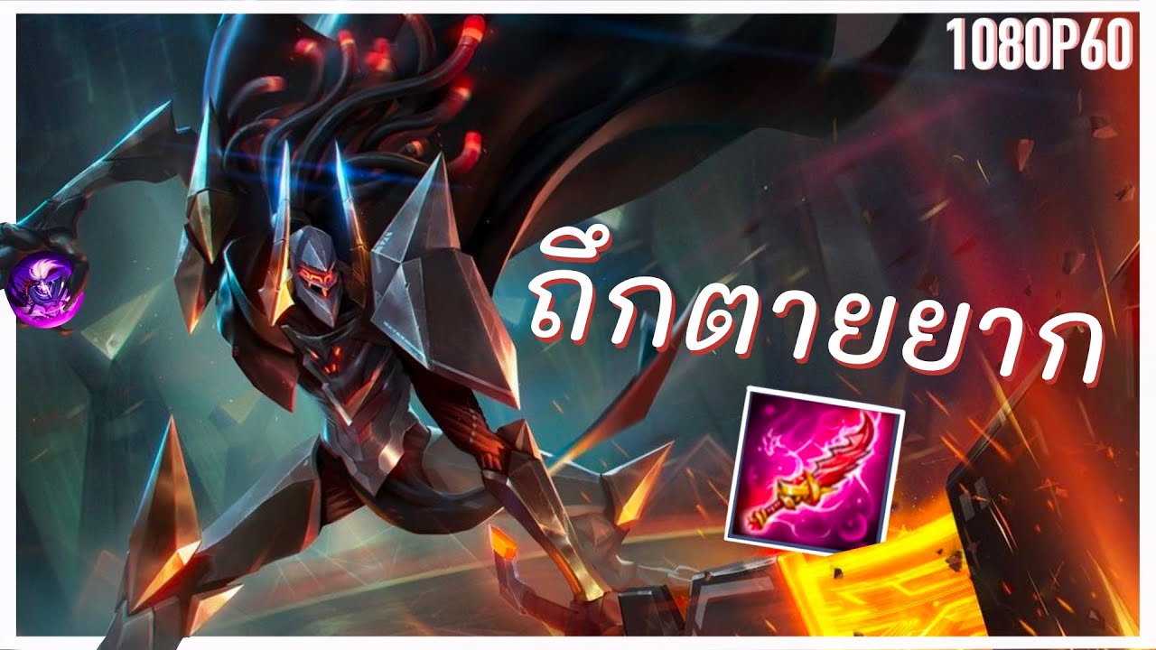 ROVแนวทางการเล่นออฟที่โคตรถึก! (Omen)(ไอเท็ม,รูน,พลังแฝง) - YouTube